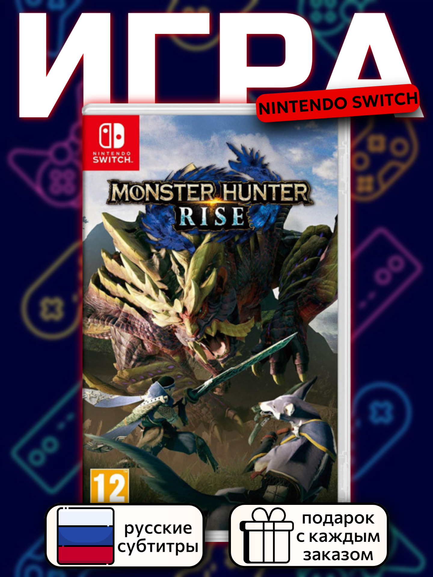 Игра Monster Hunter Rise, для Nintendo Switch, русские субтитры