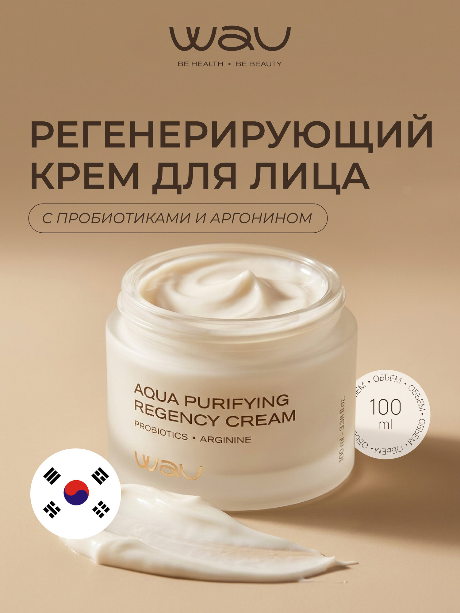 WAU Дневной увлажняющий крем для лица AQUA PURIFYING REGENCY CREAM