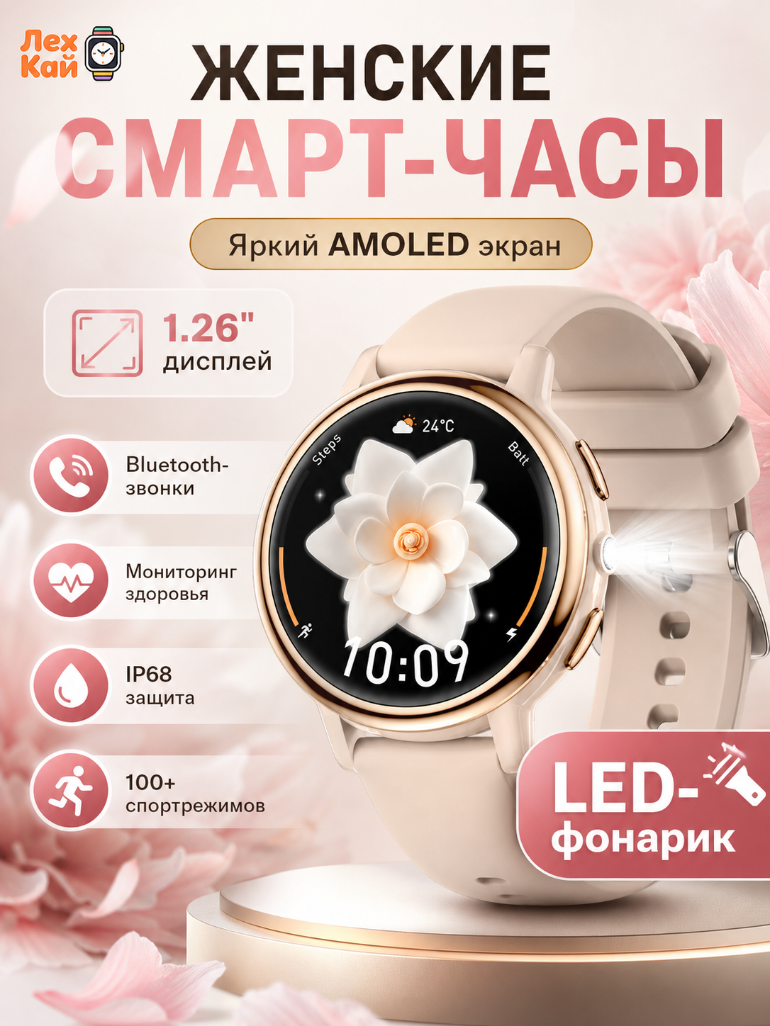 Смарт-часы Лех Кай, для женщин, мониторинг здоровья, экран AMOLED, фитнес-трекер, 1.26", золото