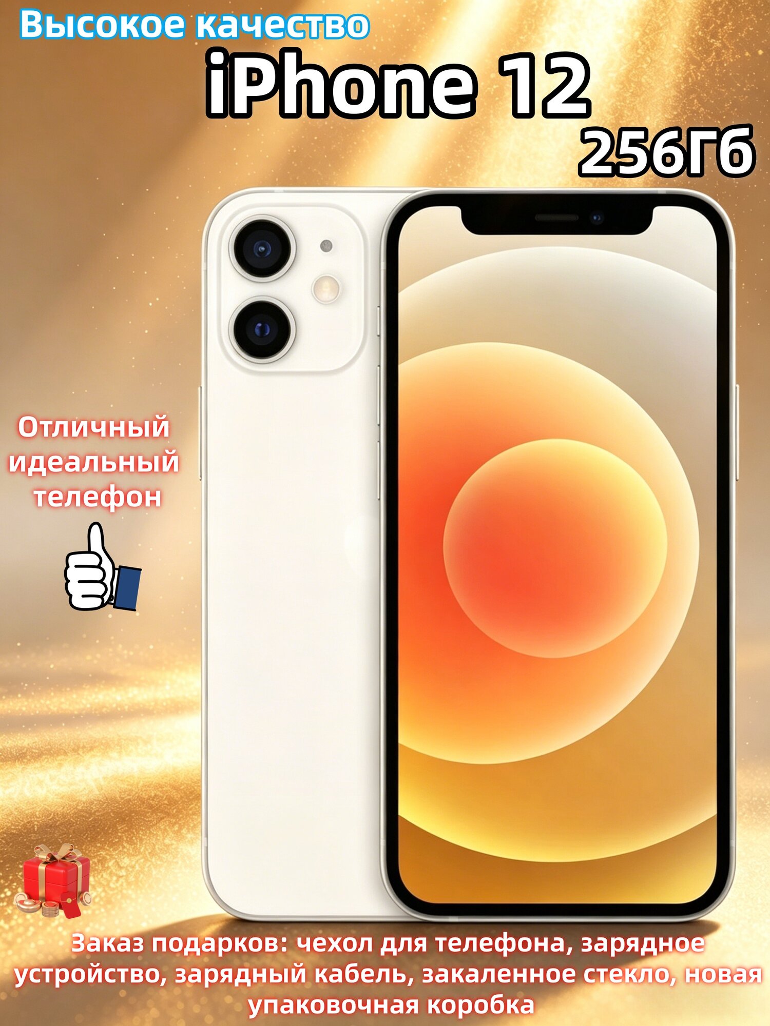 Смартфон Apple iPhone 12 (256 ГБ), белый цвет, поддержка двух nano-SIM, дисплей OLED XDR
