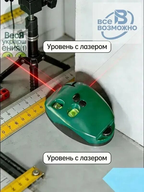 Лазерный уровень, нивелир Красныйлуч