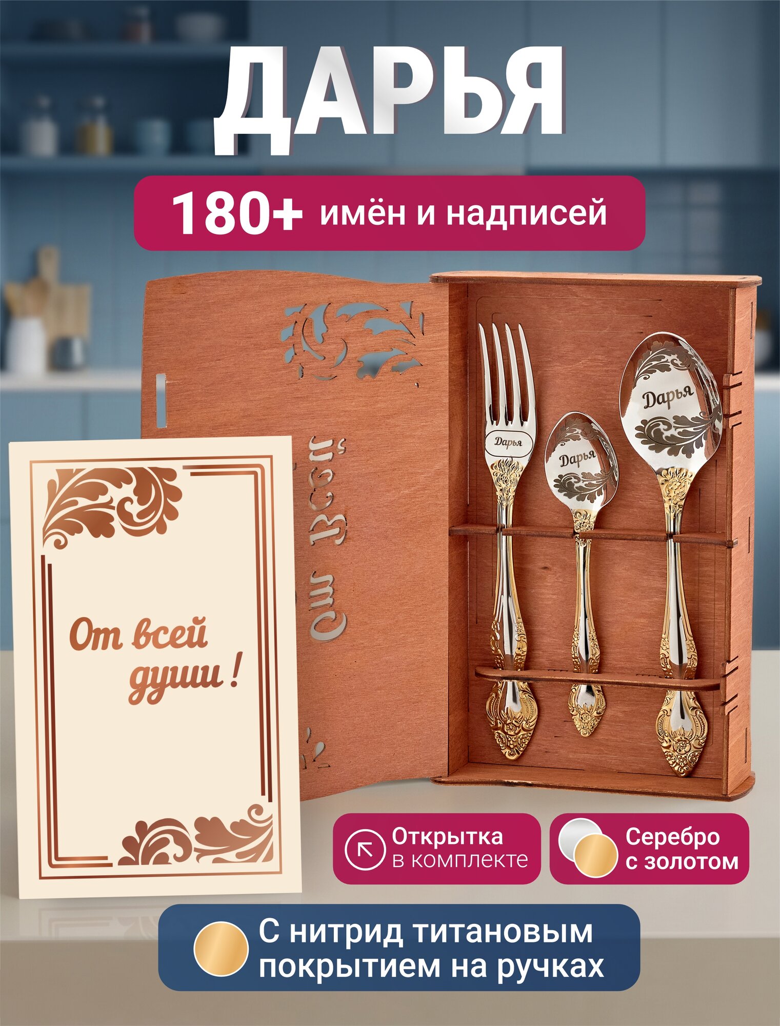 Именной подарочный набор Дарья