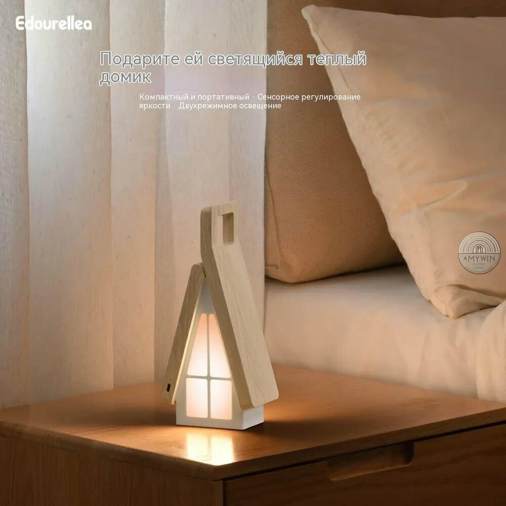 Портативная LED лампа-ночник в форме домика, складная, сенсорная регулировка, 3 режима света