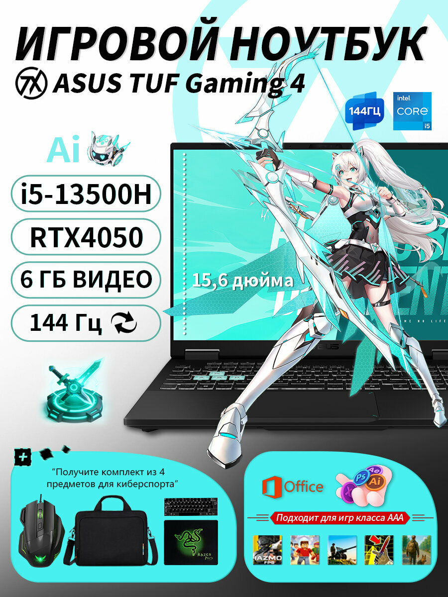 Игровой ноутбук Asus TUF Gaming 4 15,6", Intel Core i5-13500H, 32 ГБ ОЗУ, SSD 1000 ГБ, RTX 4050 6 ГБ, Windows 11 Pro