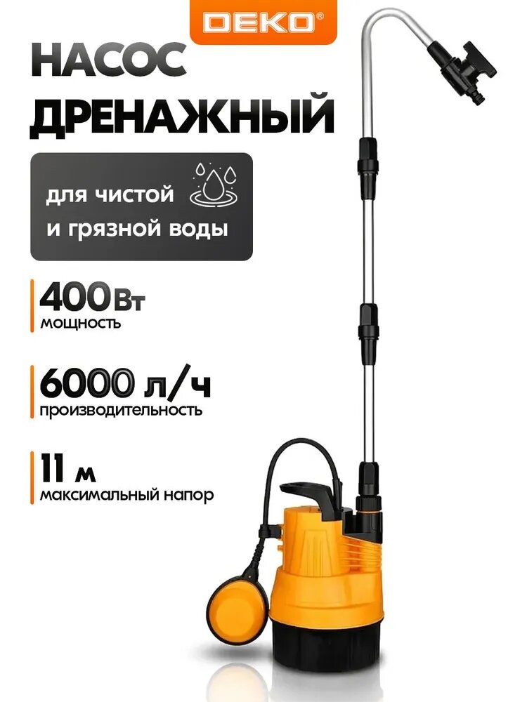 Насос дренажный для грязной воды с поплавком, 600 Вт, пластик, DEKO DWP-600P
