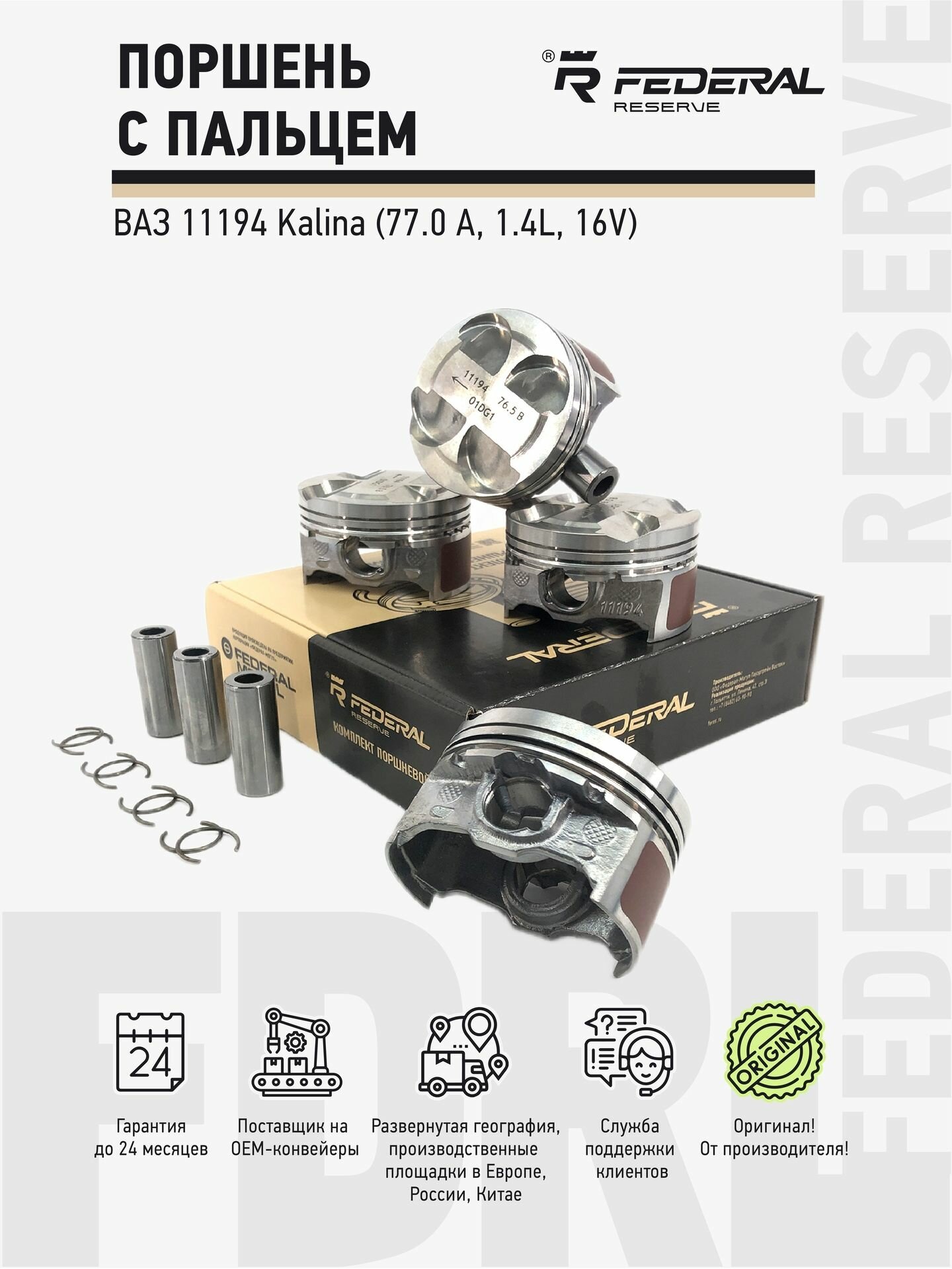 Поршень с пальцем совместим с ВАЗ 11194 Kalina (77.0 A, 1.4L 16V)