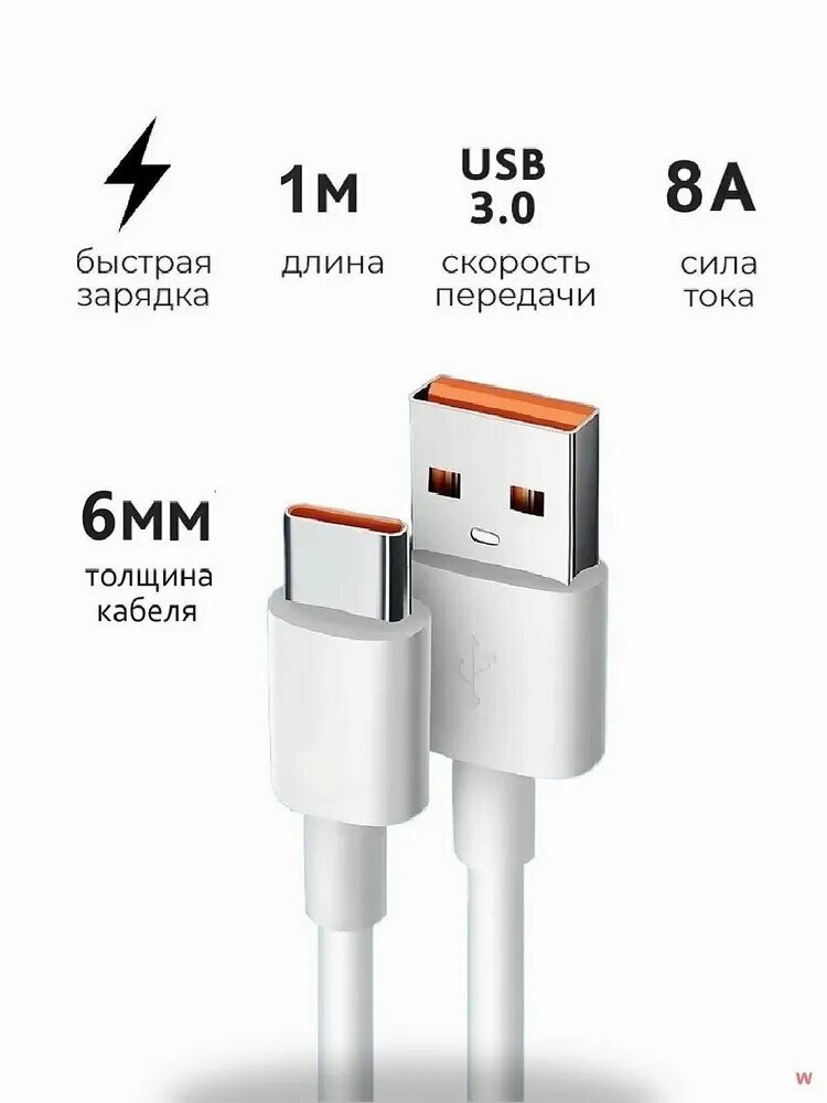 Кабель для зарядки USB Type-C 6A, совместимый с USB 3.0