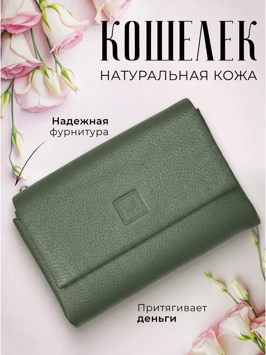 Кошелек