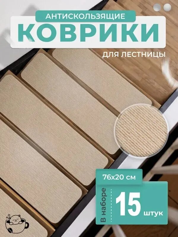Ковер 20x76 см