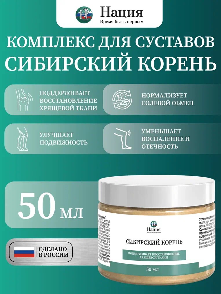 Комплекс для суставов растительный Сибирский корень, банка 50 мл
