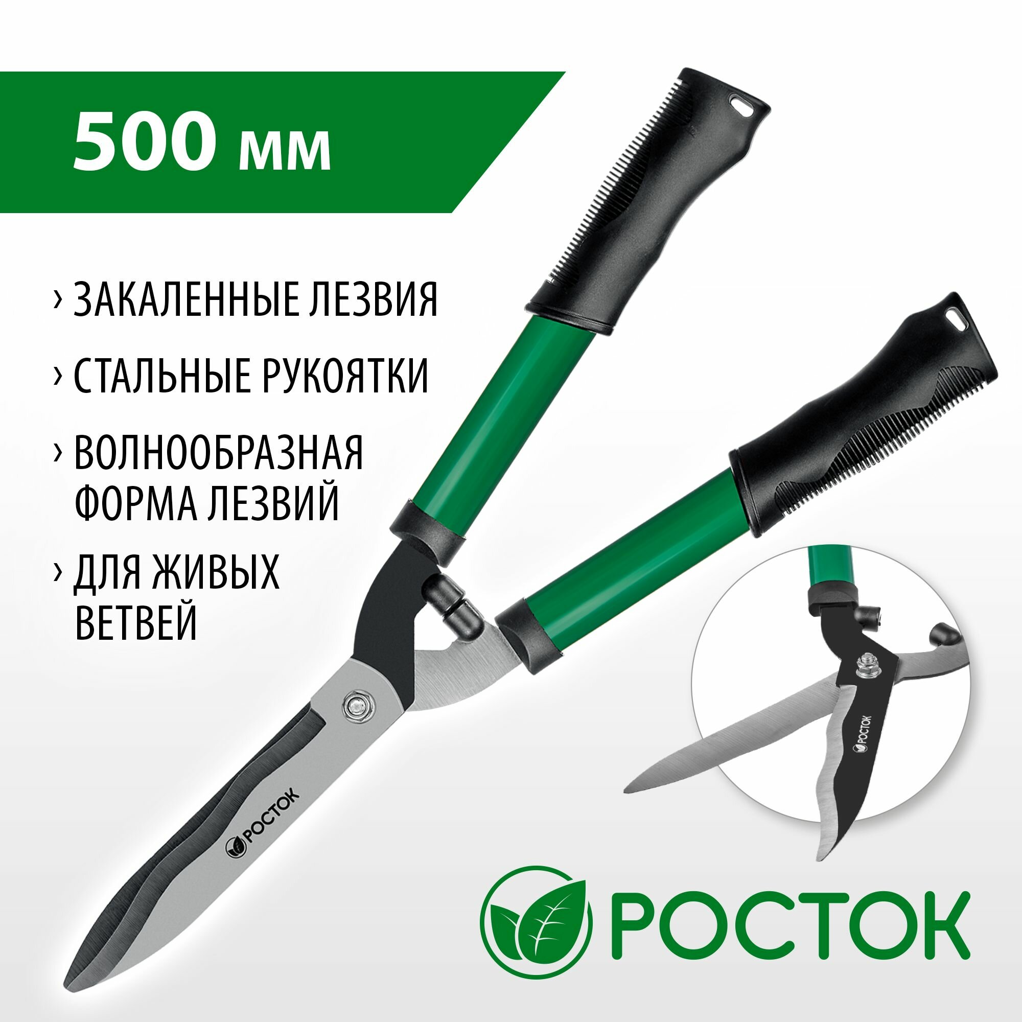 Росток RH500, закаленные лезвия, стальные рукоятки, 500мм, кусторез (423555_z01)