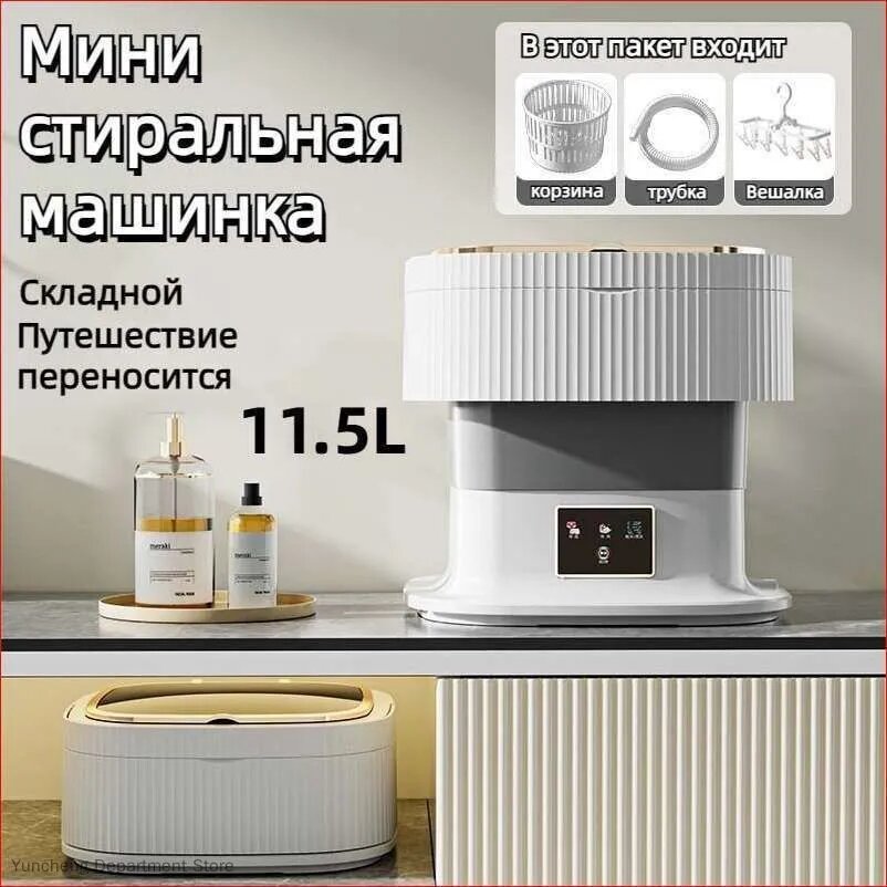 Портативная стиральная машинка # 1863406117