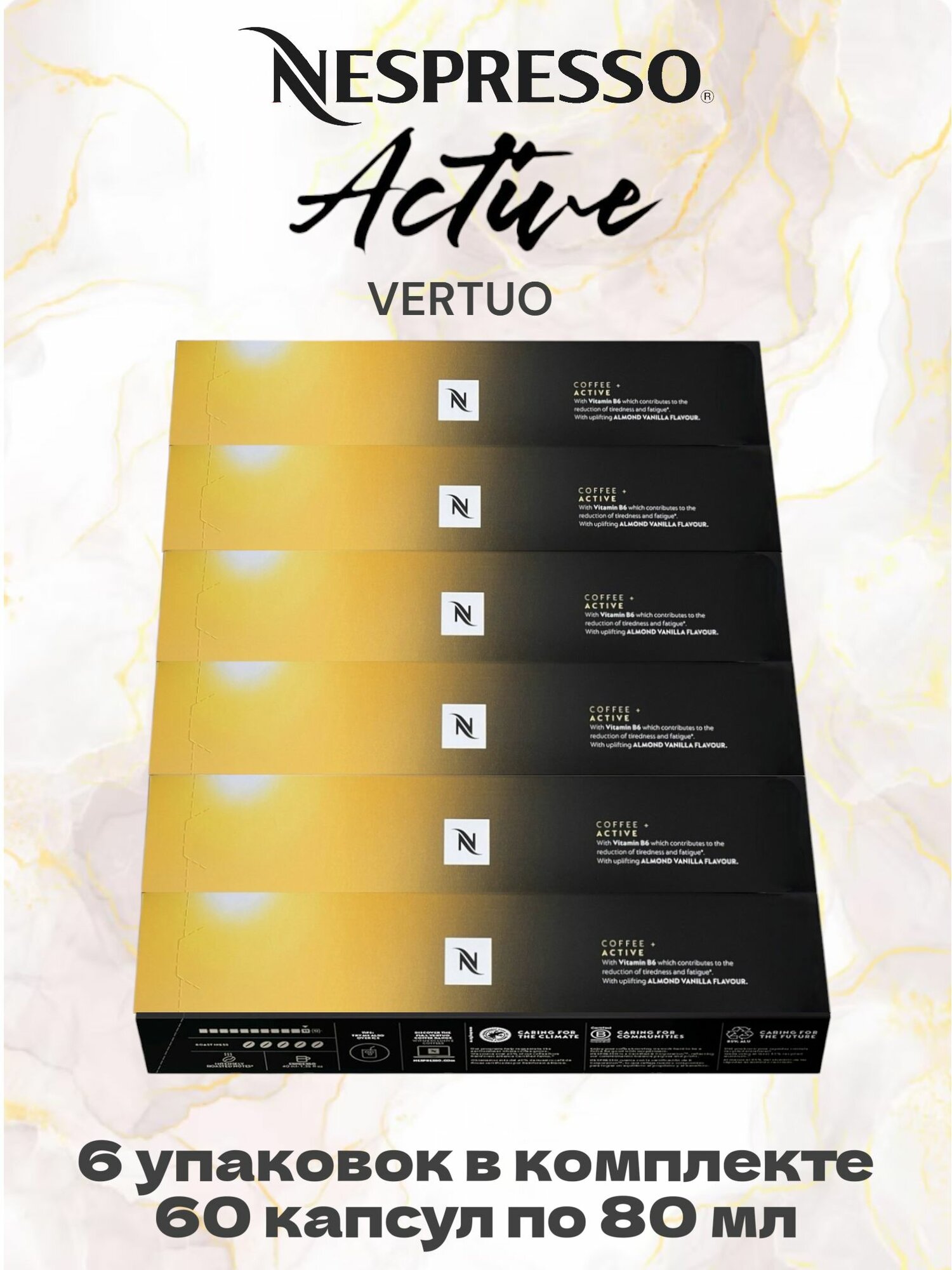 Кофе в капсулах Nespresso Vertuo Active, 60 капсул, 6 упаковок