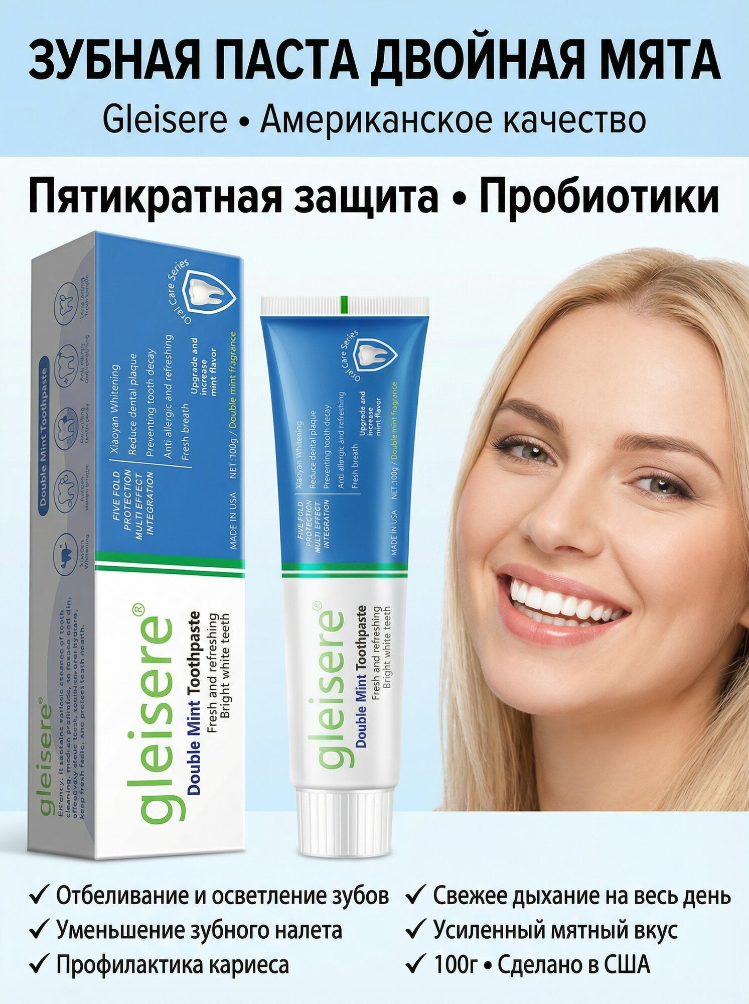 Свежее дыхание, отбеливание и противоаллергенное / уход за зубами(Отбеливание)