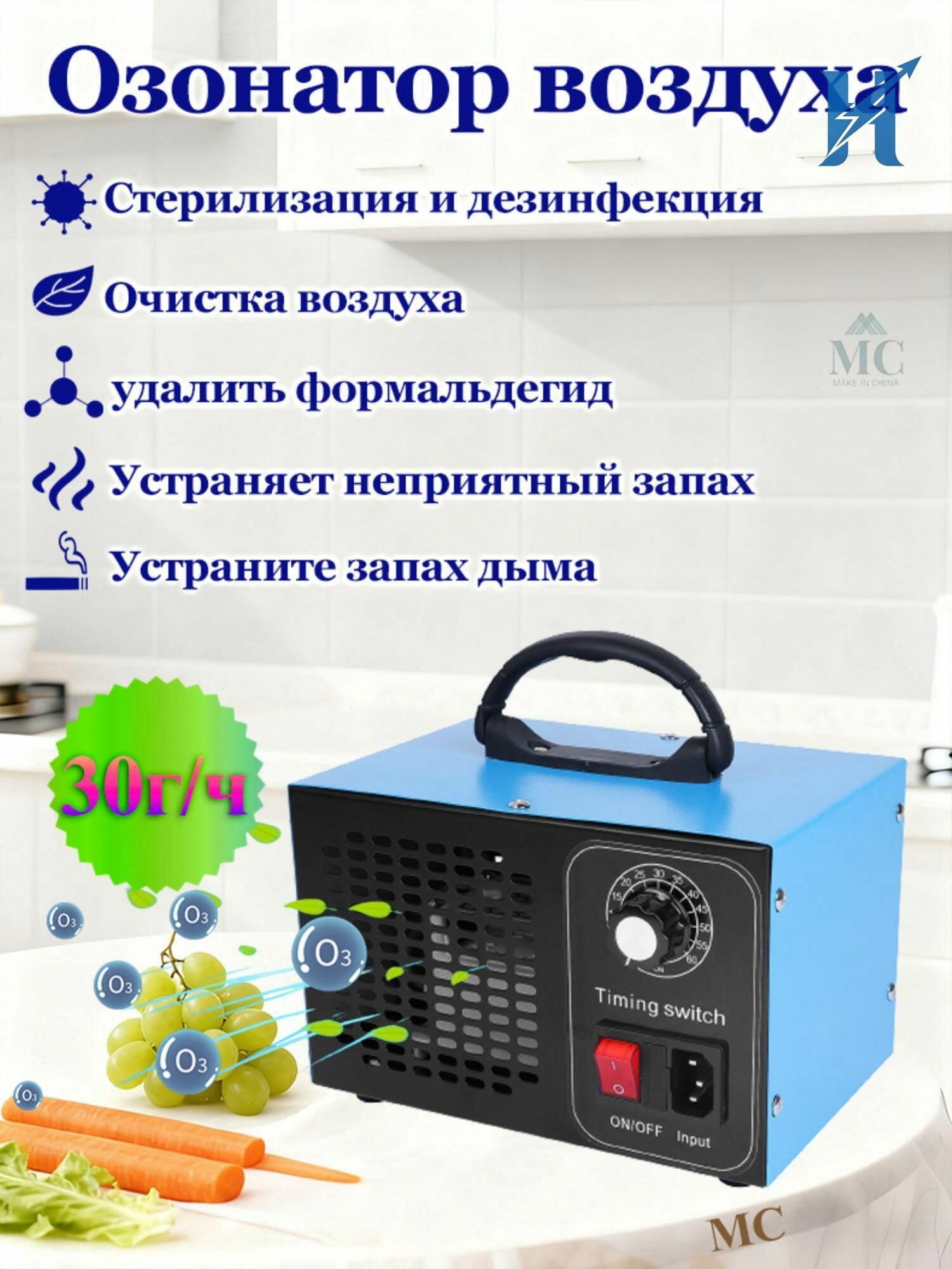 Озонатор Q8_BD261081409382YT