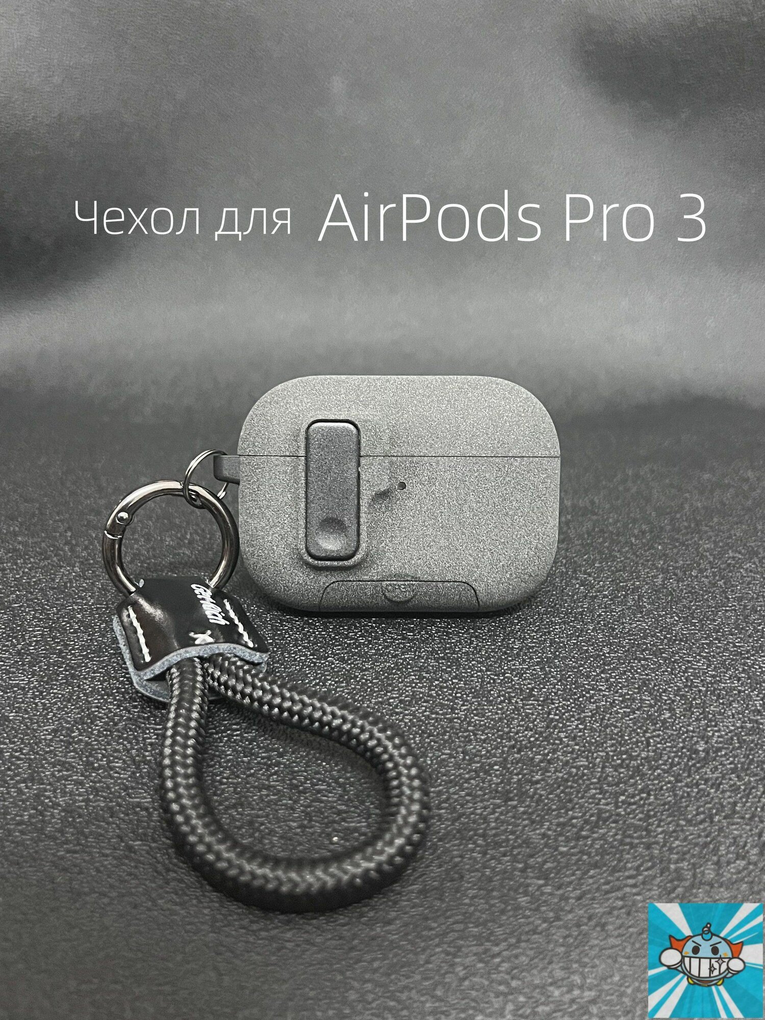Чехол для наушников Apple AirPods Pro 3 с магнитным замком и карабином, с ремешком