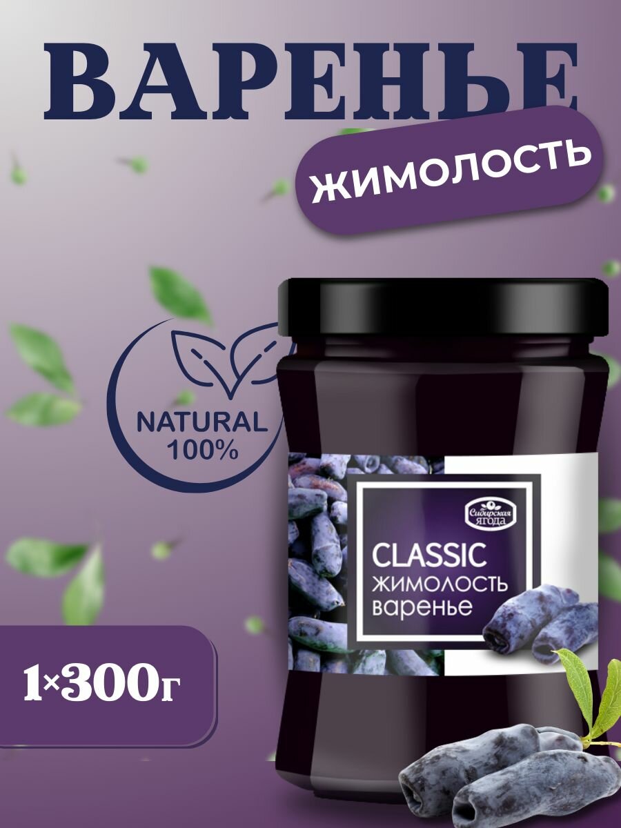 Варенье жимолость 300 г 1 шт