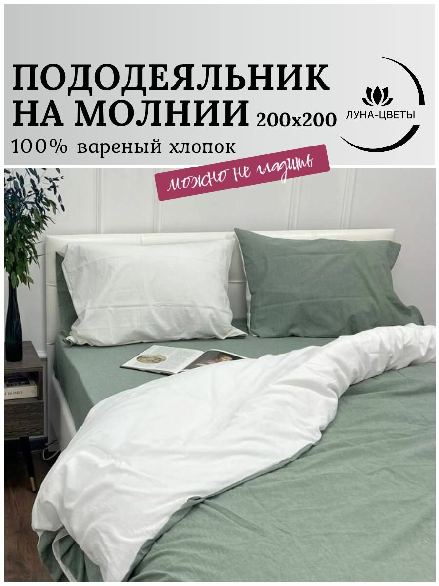 Пододеяльник из премиального хлопка 200*200 "Северная сосна"