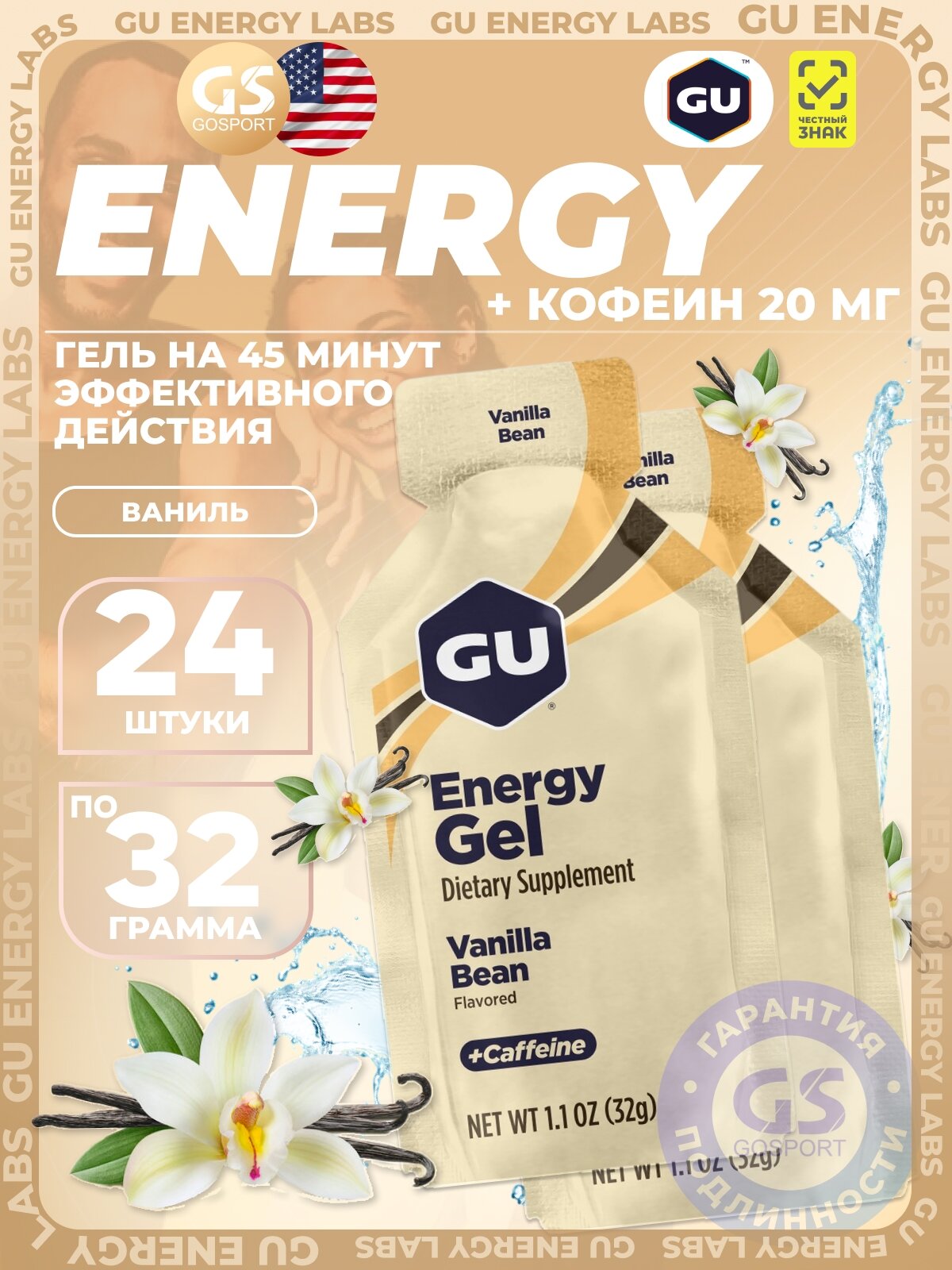 Гель питьевой GU Energy Labs Energy Gel 20 mg caffeine 24 x 32 г, Ваниль