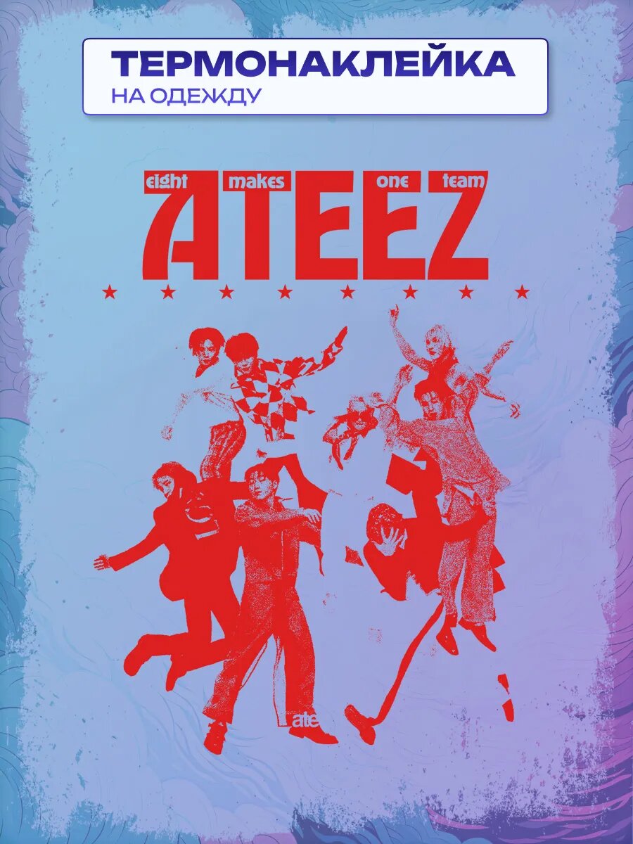Термонаклейка ateez