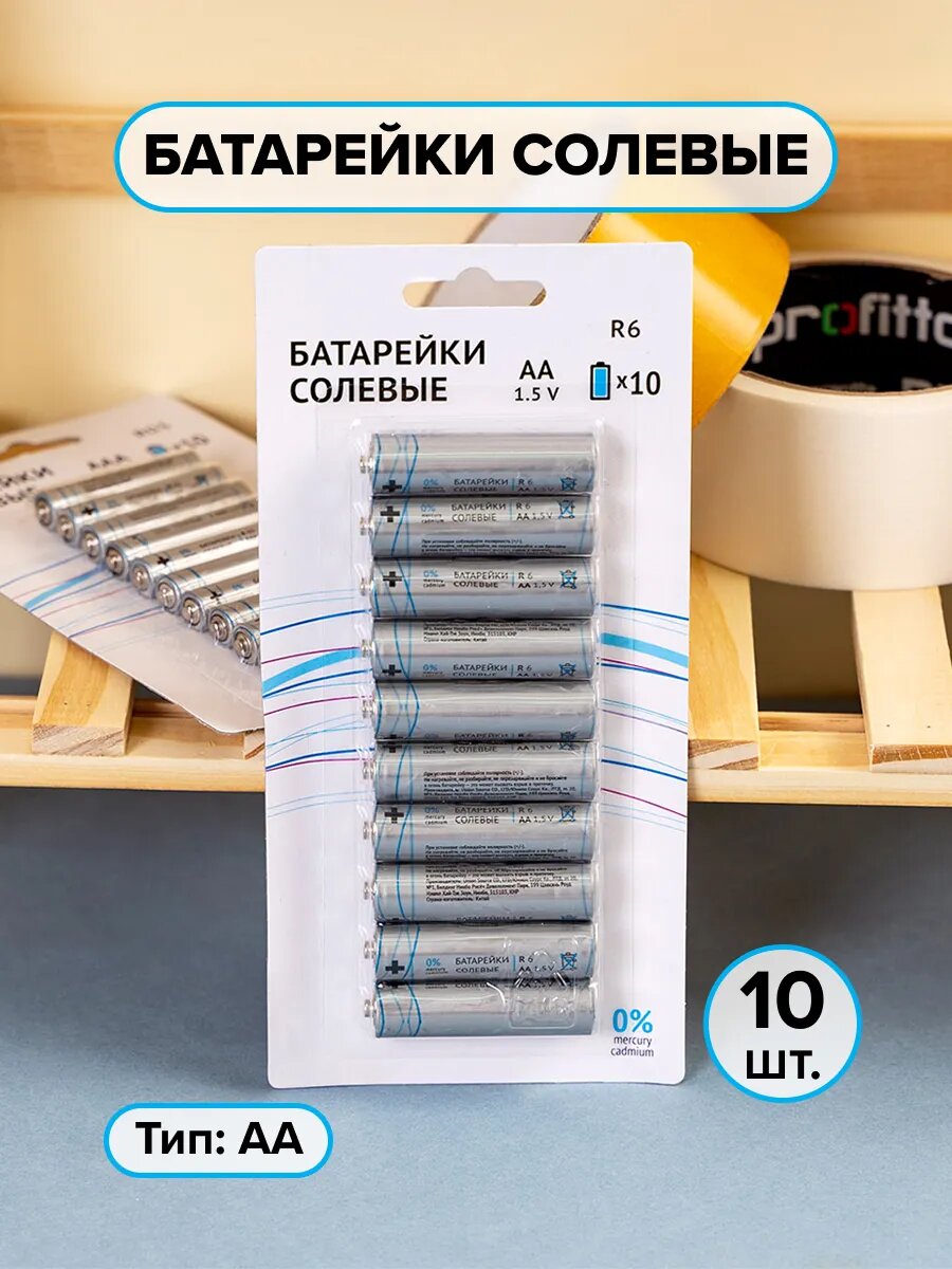 Батарейки солевые пальчиковые, AA, 10 шт