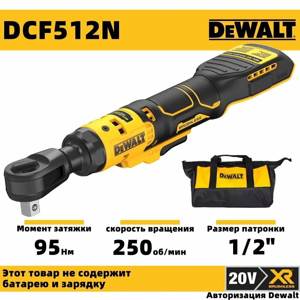 Аккумуляторный бесщеточный ключ трещетка 1/2 DeWalt DCF512NT, 20В, 250 об/мин, без АКБ и ЗУ.