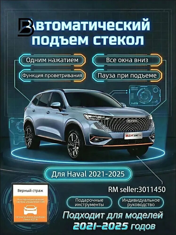 Обшивка автомобильная арт. GWM Haval M6 2021-2024