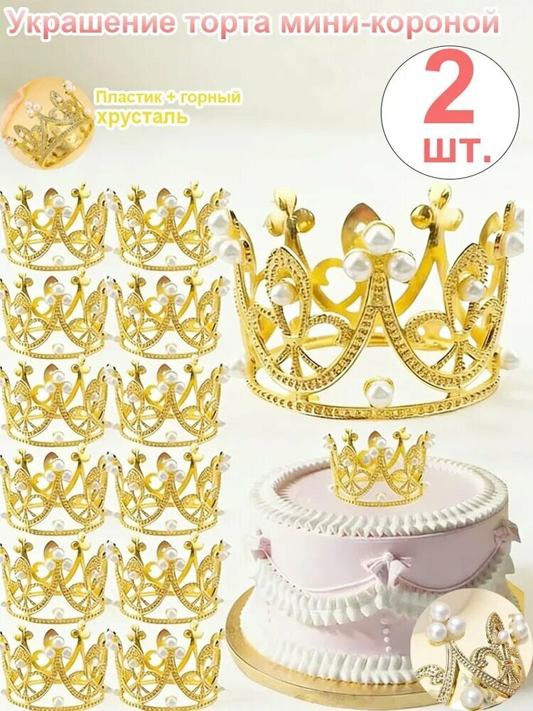 Топпер для торта