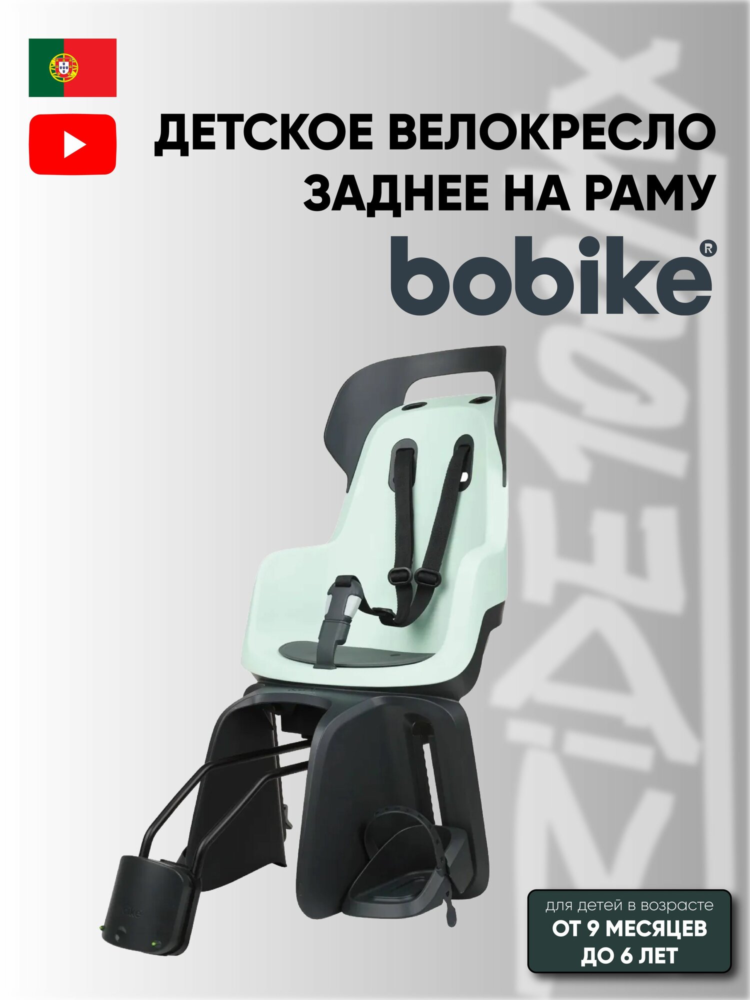 Детское велокресло заднее на раму Bobike GO RS Marshmallow Mint, Мятный (8012700003),