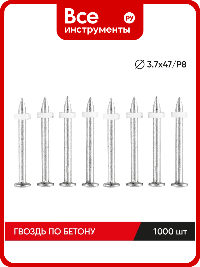 Гвоздь по бетону MOLOT DN 3,7-47/P8 100 шт. 37471511 – стальные пороховые гвозди DN для бетона, кирпича и металла