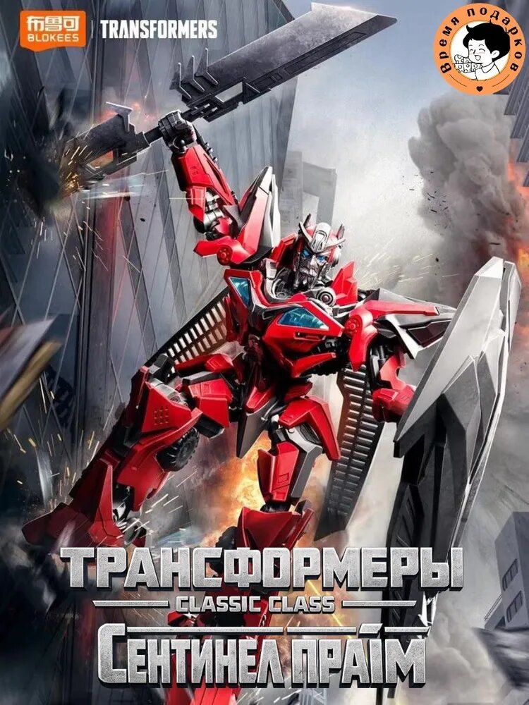 Сборная модель Blokees Transformers Dark of the Moon Sentinel Prime, фигурка робота, 13 см