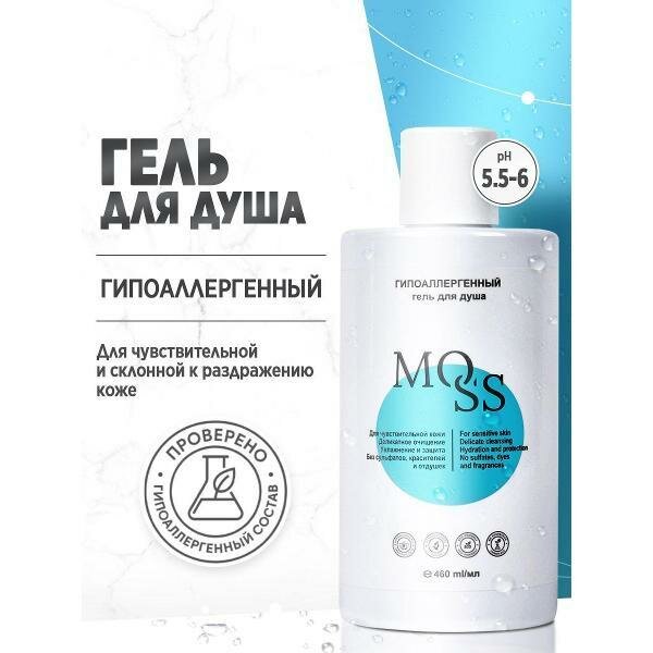 Средство для душа MOSS Гель для душа