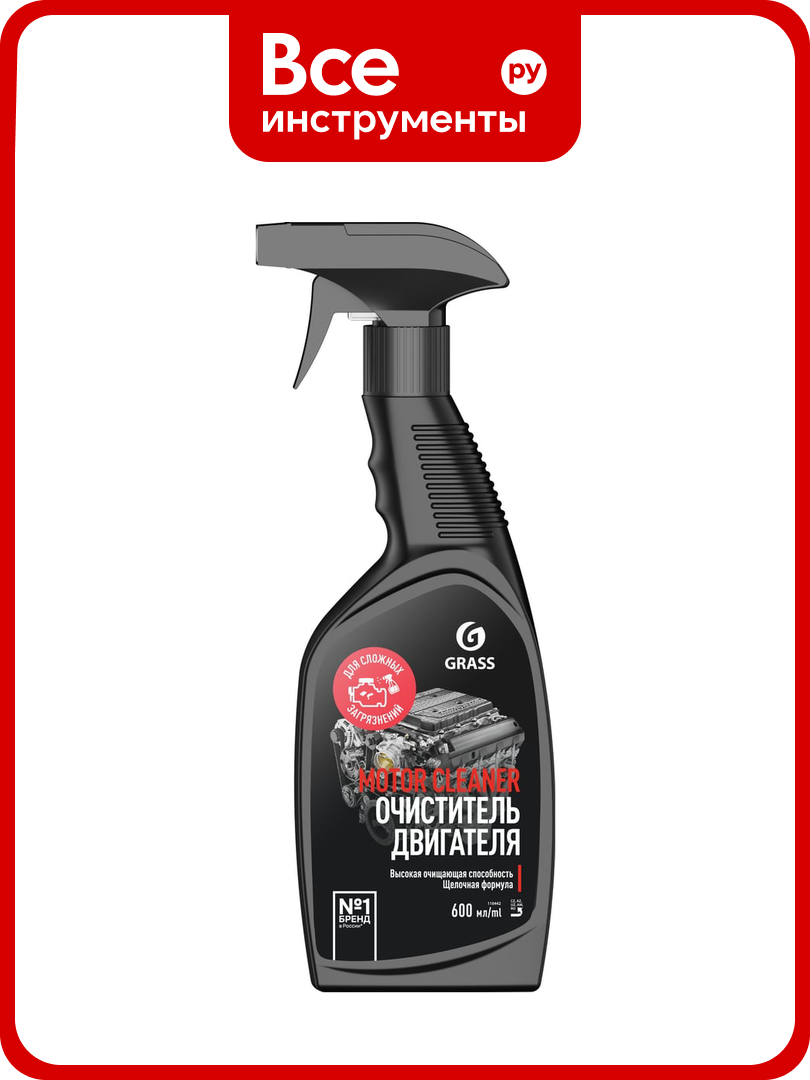 Очиститель двигателя Grass Motor Cleaner – спрей для двигателей, удаляет масло и смазку, обеспечивает очистку