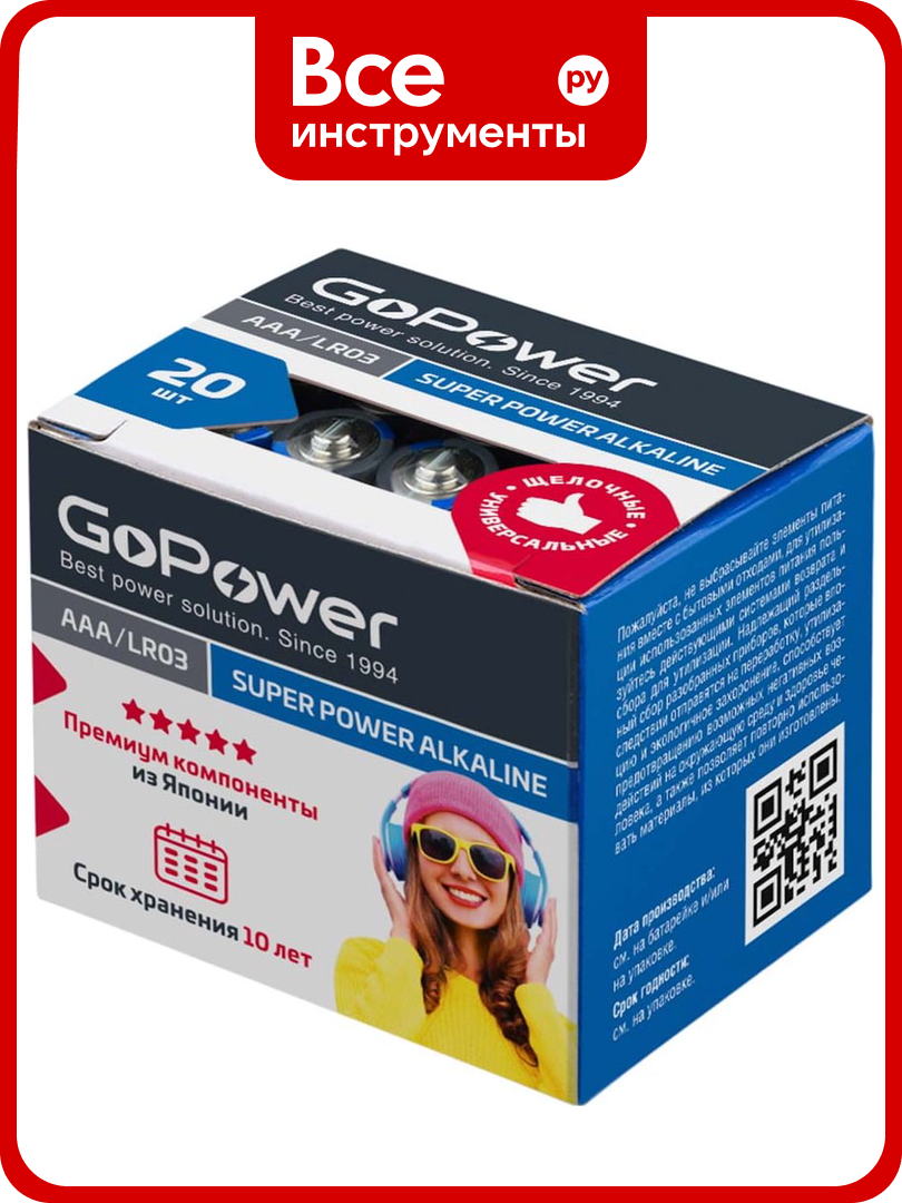 Батарейка GoPower LR03 AAA мизинчиковые Alkaline 1.5V 20 штук 00-00017749, для большинства современных устройств