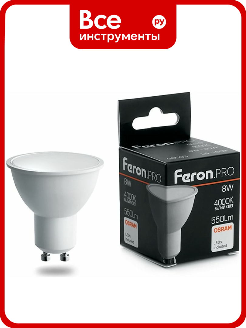 Светодиодная лампа FERON PRO LB-1608 GU10 8W 4000K OSRAM LED 38093 класс A, белый свет общего освещения