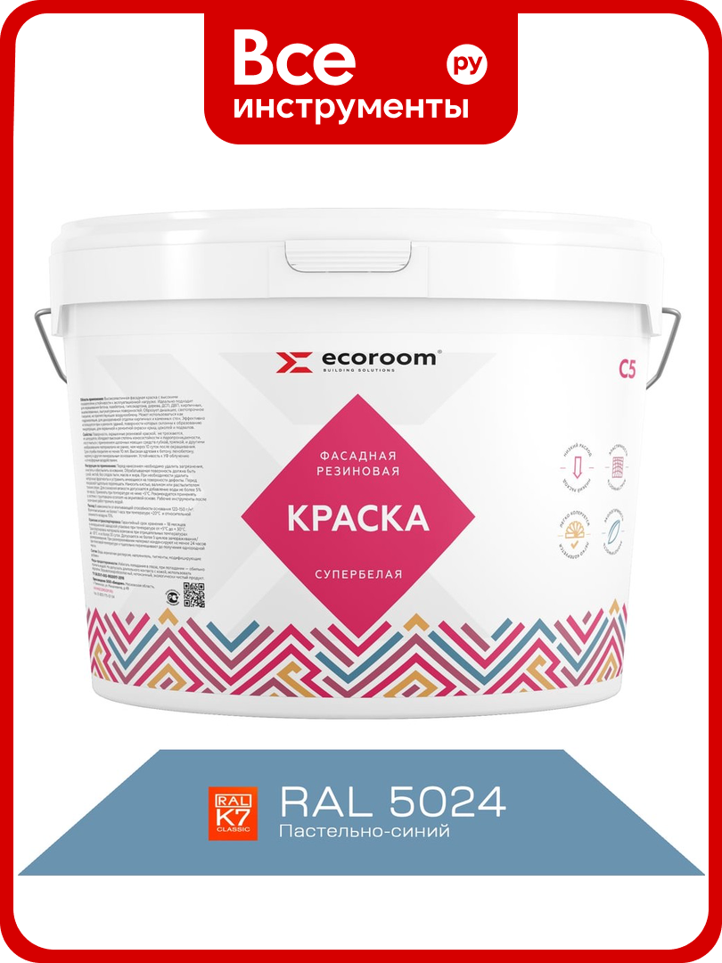 Фасадная резиновая краска ECOROOM RAL 5024 пастельно-синий, 1.3 кг Е-Кр -3583/5024