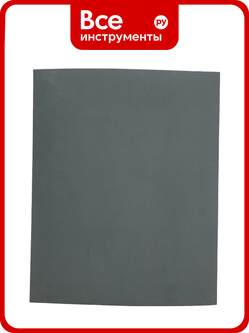 Водостойкая наждачная бумага KINGSIZE 230x280 мм, 10 шт, P1500 ABRAFORM AF-KS10-P1500, красный