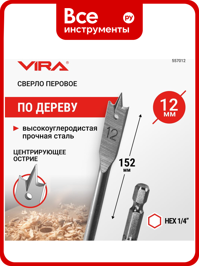 Сверло перовое по дереву (12х152 мм) Vira 557012