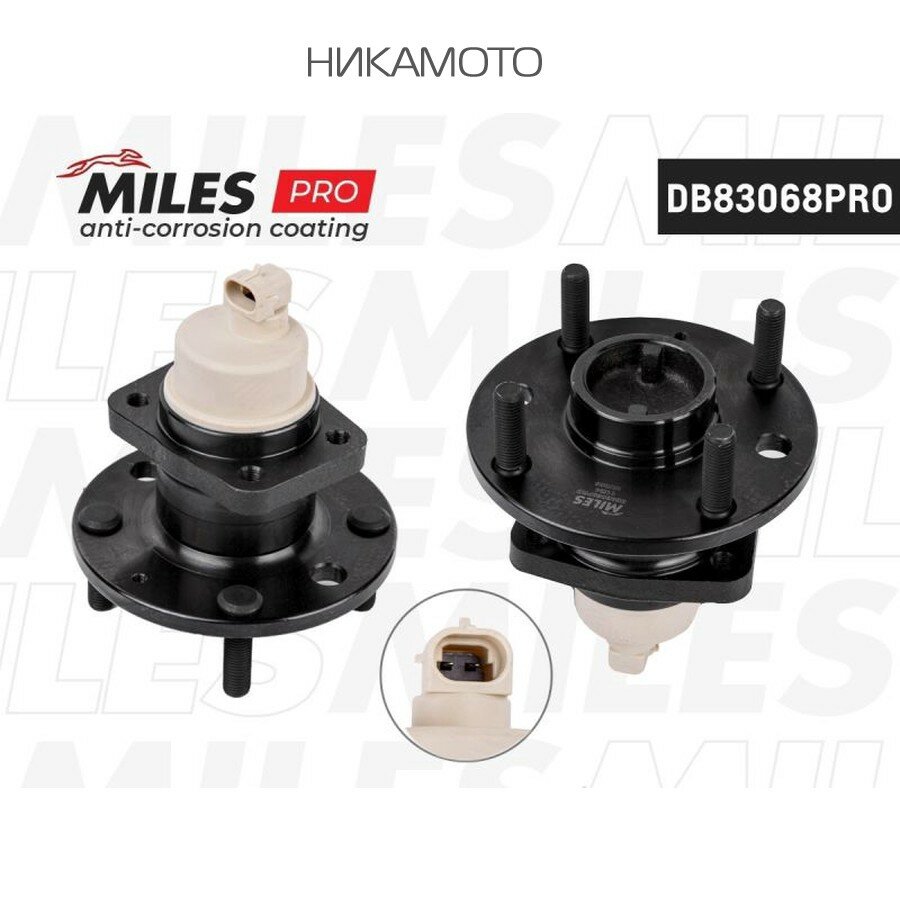 MILES DB83068PRO Ступица с подшипником задняя (4 шпильки) +ABS CHEVROLET LACETTI/EPICA/EVANDA 04- .
