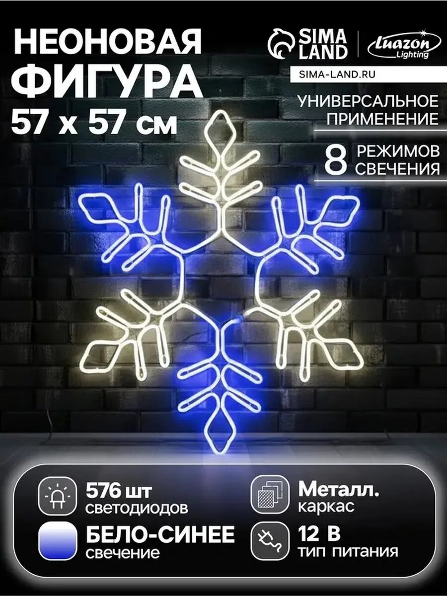 Современная неоновая снежинка для декора