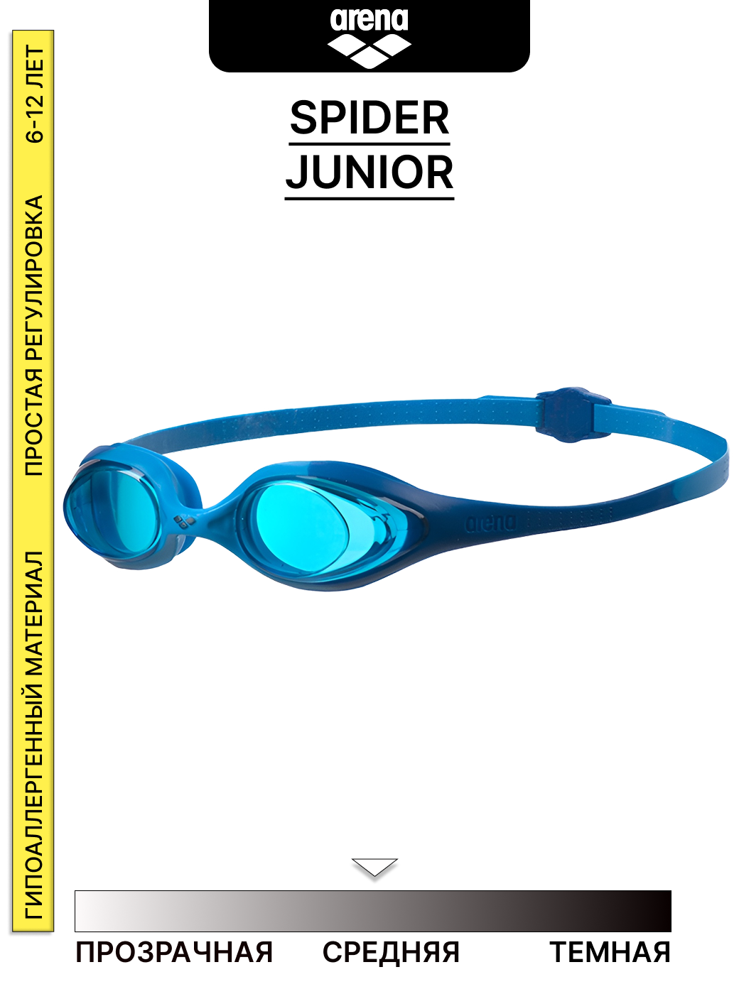 Очки для плавания arena SPIDER JUNIOR, для детей 6-12 лет, быстрая регулировка кнопкой