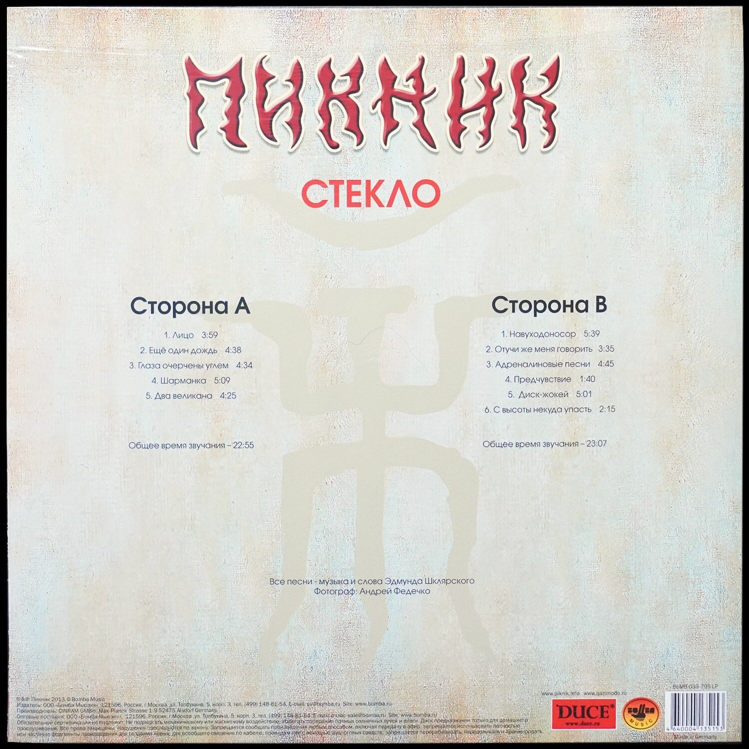Стекло