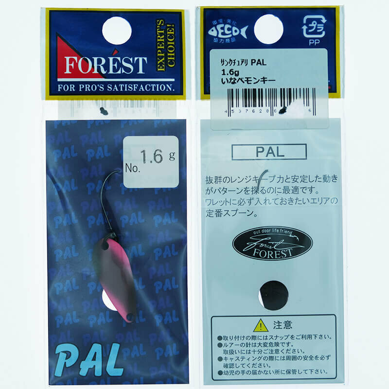 Колеблющаяся блесна Forest Pal 1.6гр. #2866