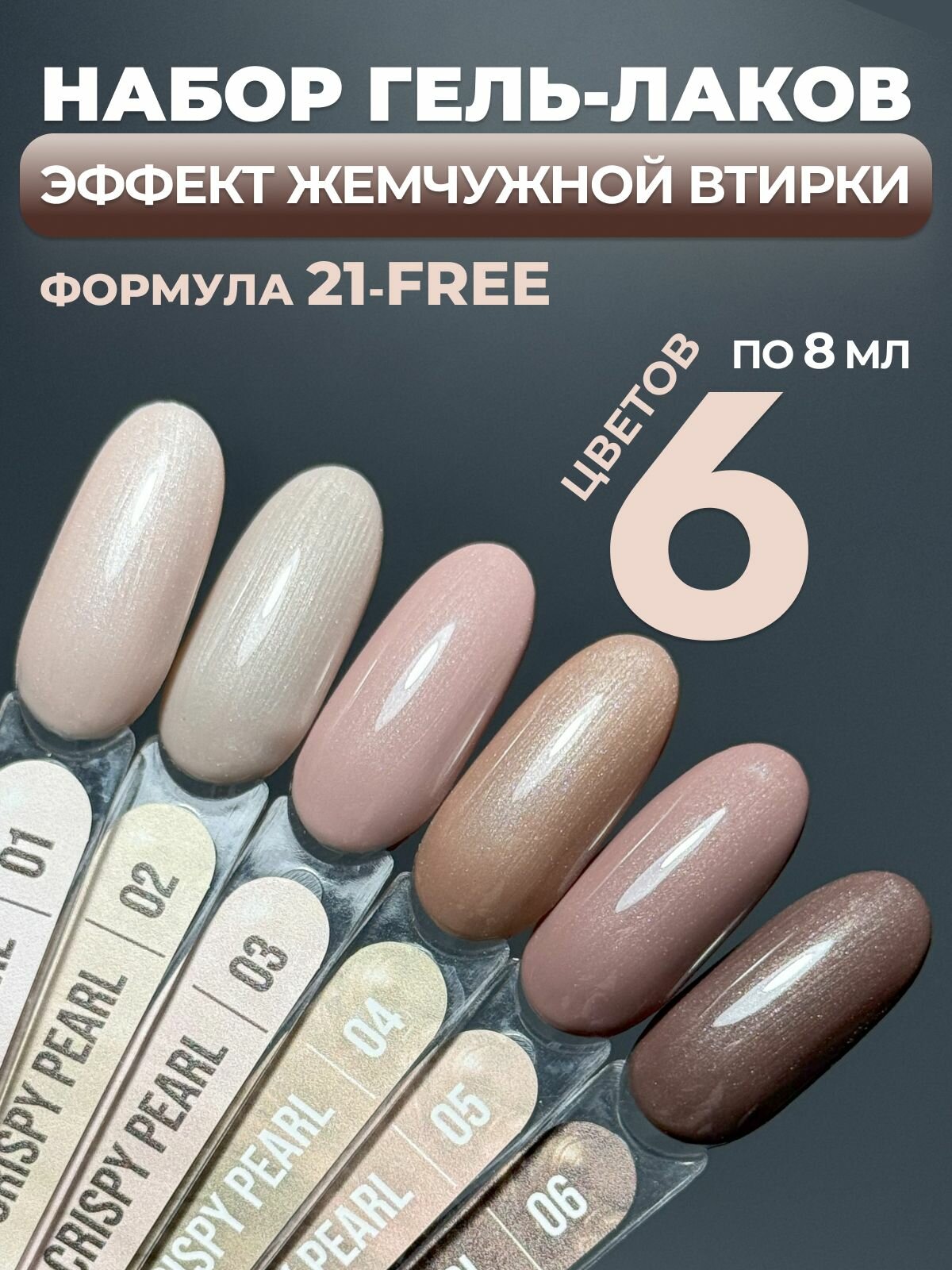 Lunaline Набор гель лаков для ногтей, коричневый, кофейный, 6 шт по 8 мл