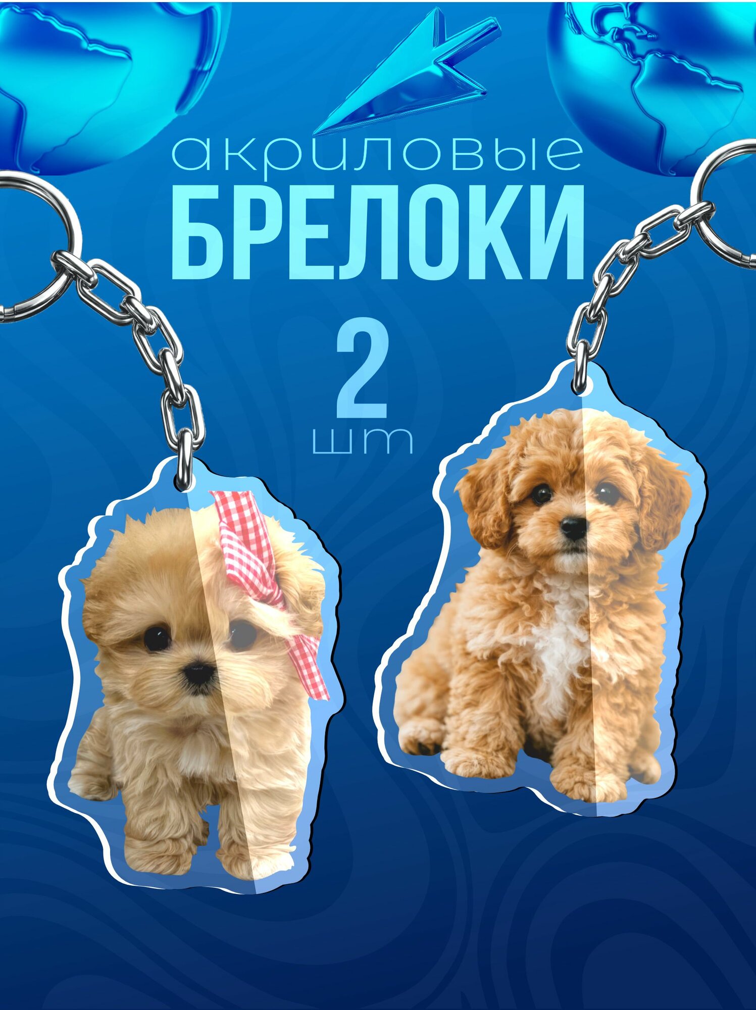 Брелок Sticker Joy