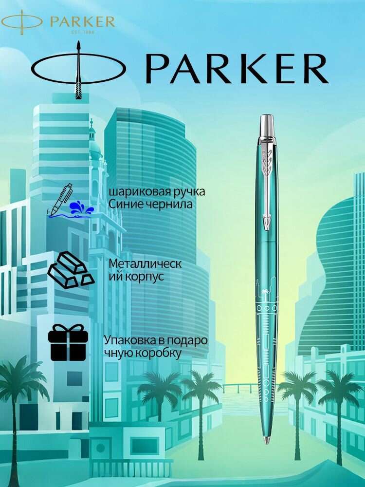 Ручка шариковая Parker JOT SE MIA TURQ CT BP, M. черные чернила, подарочная коробка, арт. 2221607