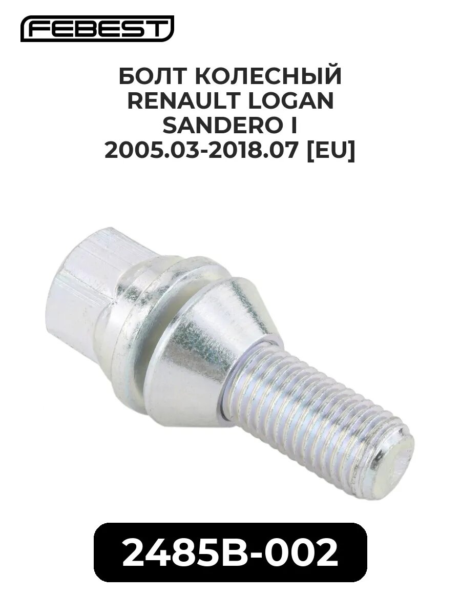 Болт колесный renault logan sandero i 05.03-18.07 [eu]