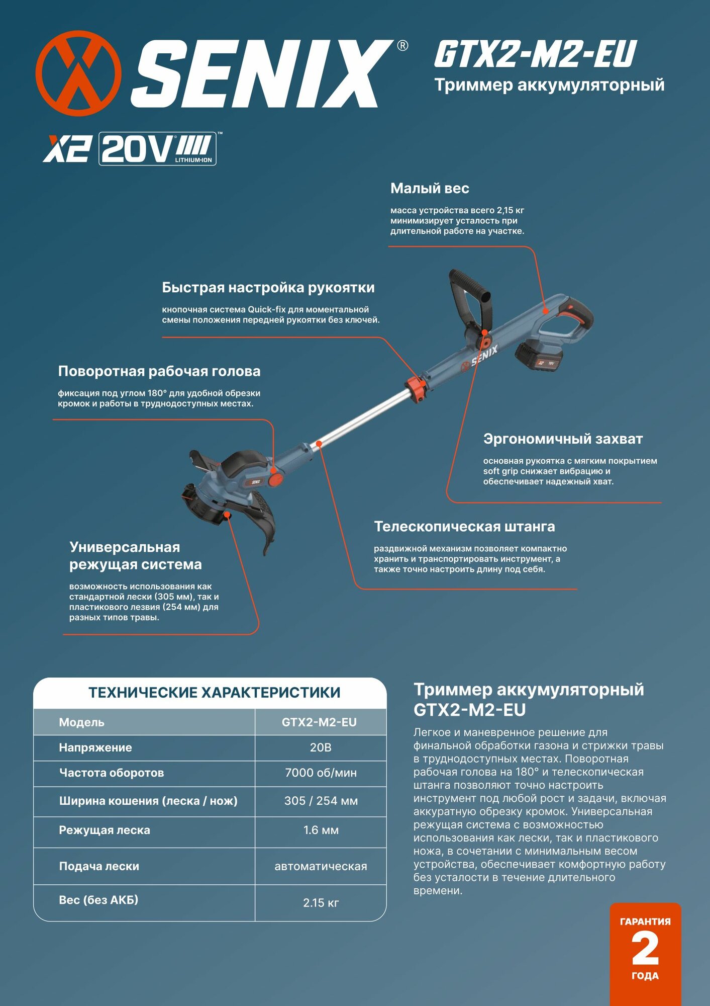 Триммер аккумуляторный SENIX GTX2-M2-EU, X2, 20В, леска 26 см, АКБ 2Ач, ЗУ
