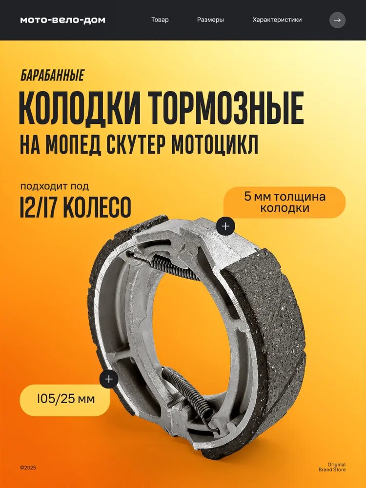 Колодки тормозные барабанные (110x25mm) альфа/Дельта, CG125 задние