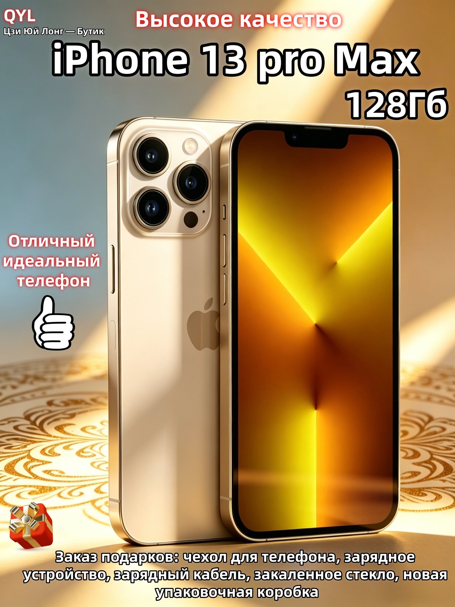 IPhone 13 Pro Max, 128 ГБ, 6,7-дюймовый OLED-дисплей XDR, золотой, поддержка 2 nano-SIM.